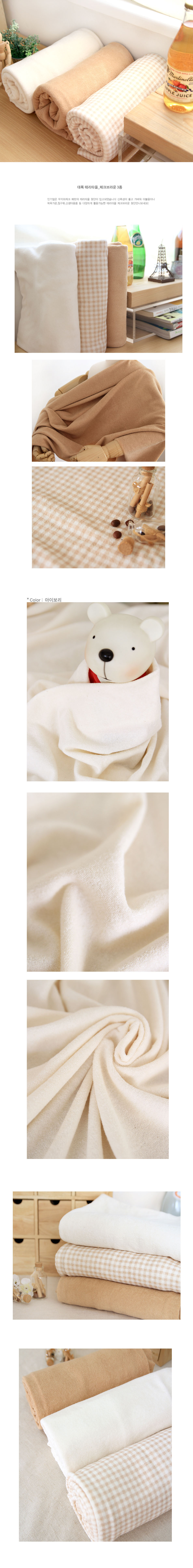 [대폭 테리타올 : 체크브라운 아이보리무지 [E0186]]